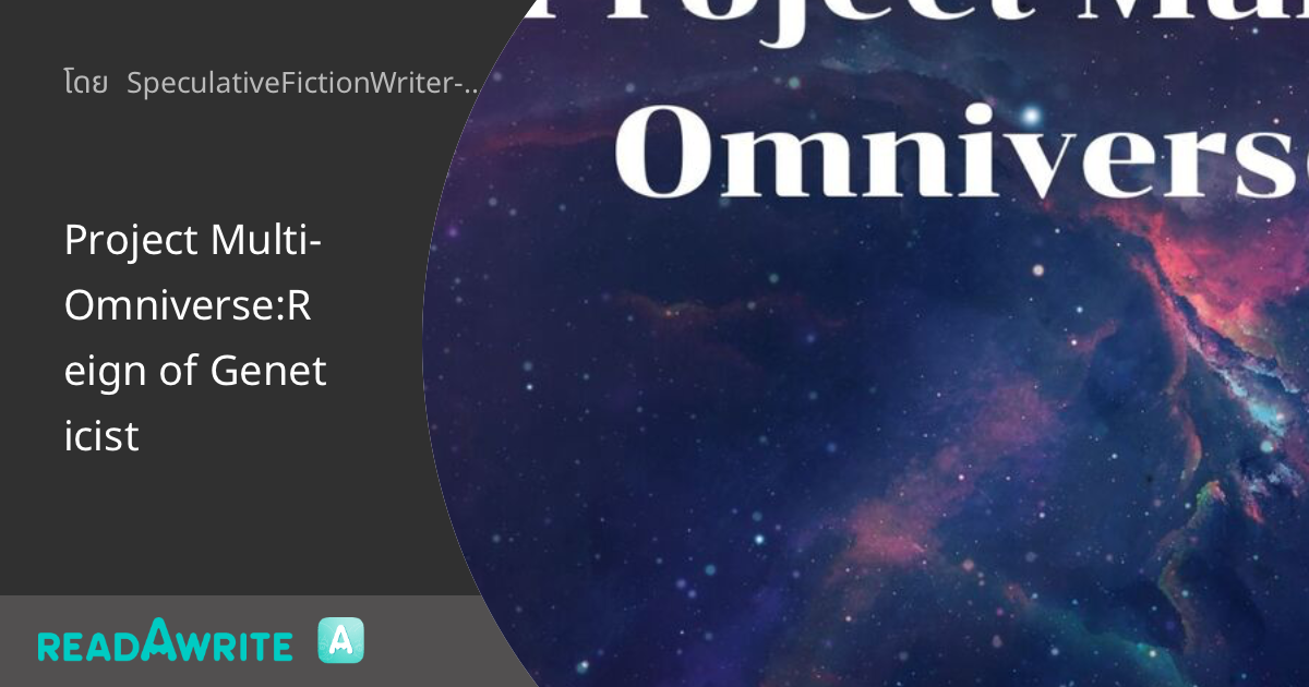 Project Multi-Omniverse:Reign of Geneticist: แฟนตาซี เกมออนไลน์ ต่างโลก