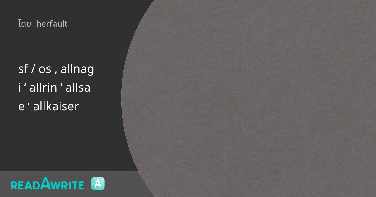 sf / os , allnagi ‘ allrin ‘ allsae ‘ allkaiser - sf / everytime , isarinbachi : ฟิค Boy Love (แชท)