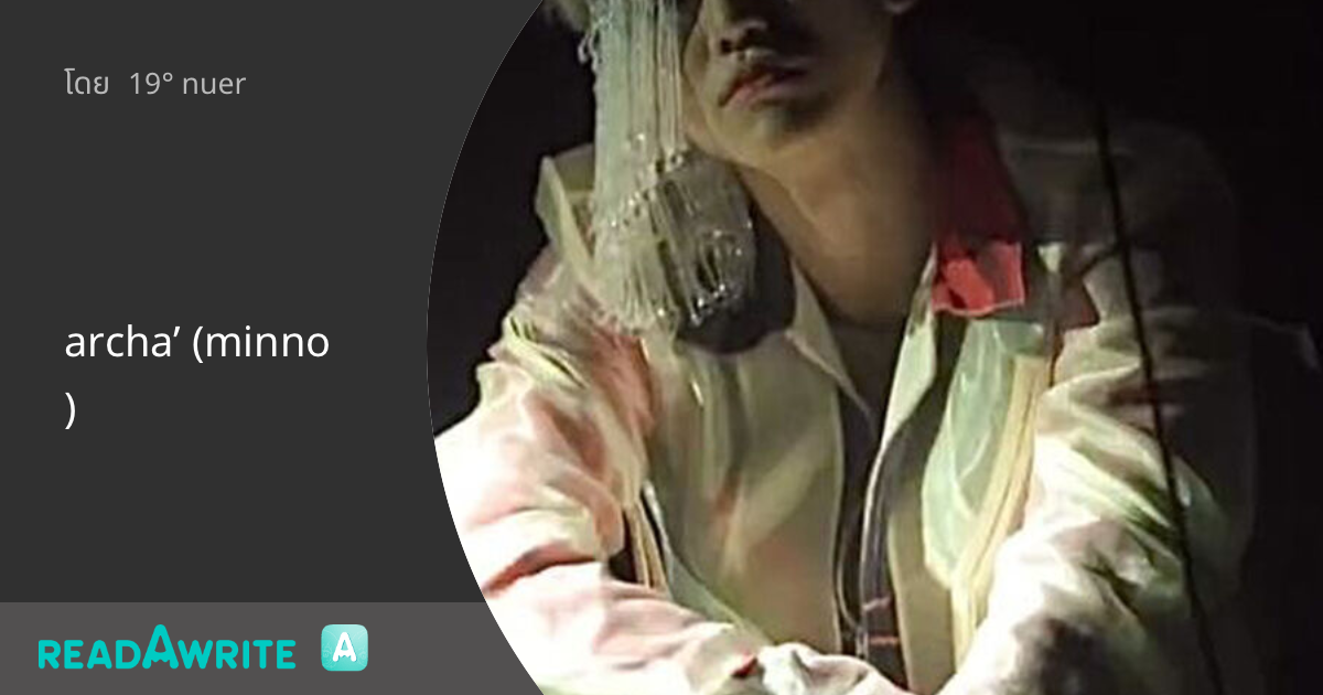 archa’ (minno): ฟิค Boy Love (แชท)