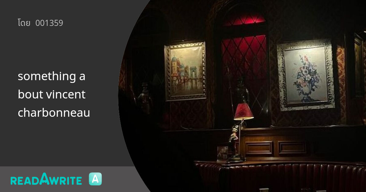 something about vincent charbonneau: ฟิค Boy Love (บรรยาย)