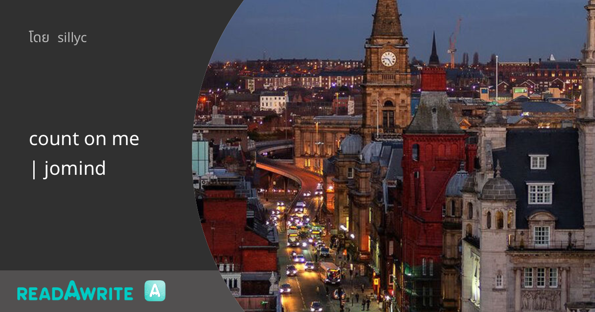 count on me | jomind - 4 : ฟิค Girl Love (แชท)