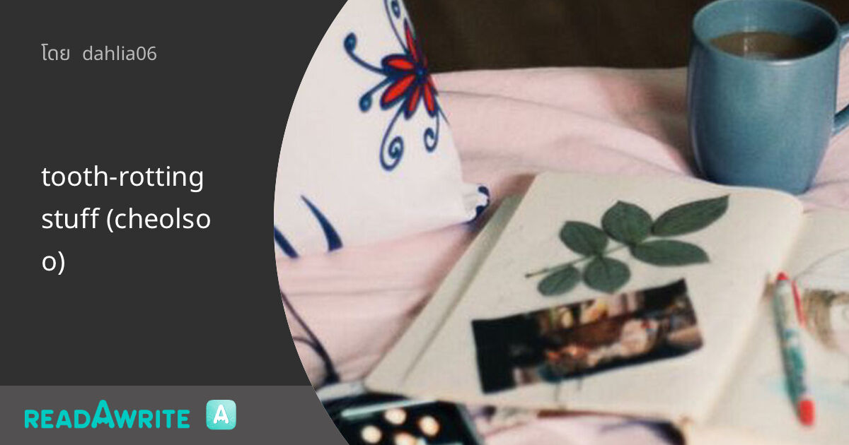 tooth-rotting stuff (cheolsoo): ฟิค Boy Love (แชท)