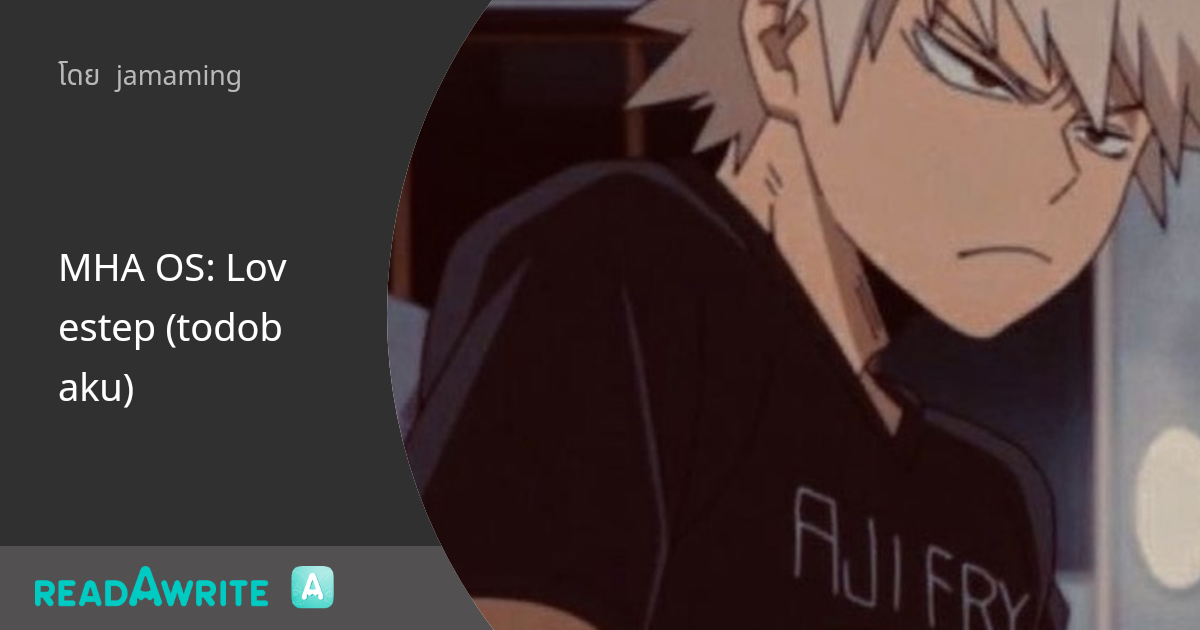 MHA OS: Lovestep (todobaku): ฟิค Boy Love (บรรยาย)