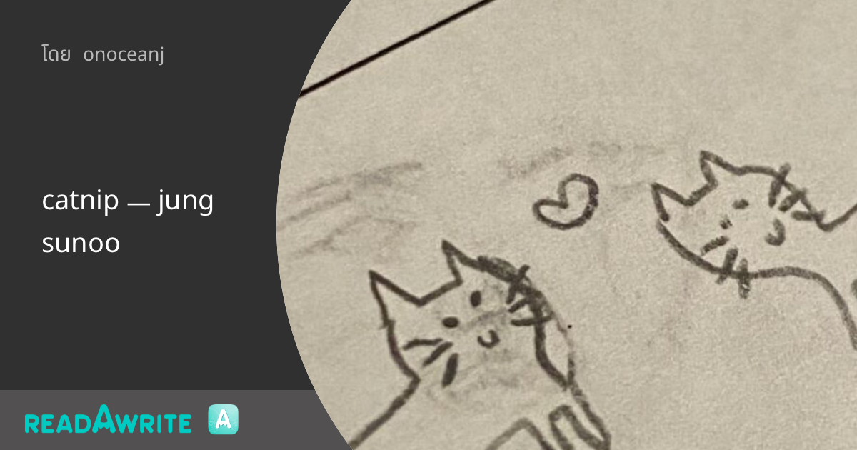 catnip ㅡ jungsunoo: ฟิค Boy Love (แชท)