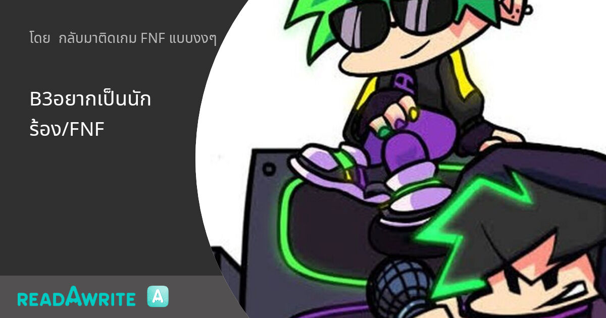 B3อยากเป็นนักร้อง/FNF: ฟิค Boy Love (แชท)