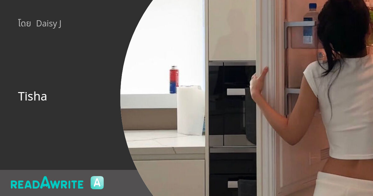 Tisha: ฟิค Girl Love (แชท)