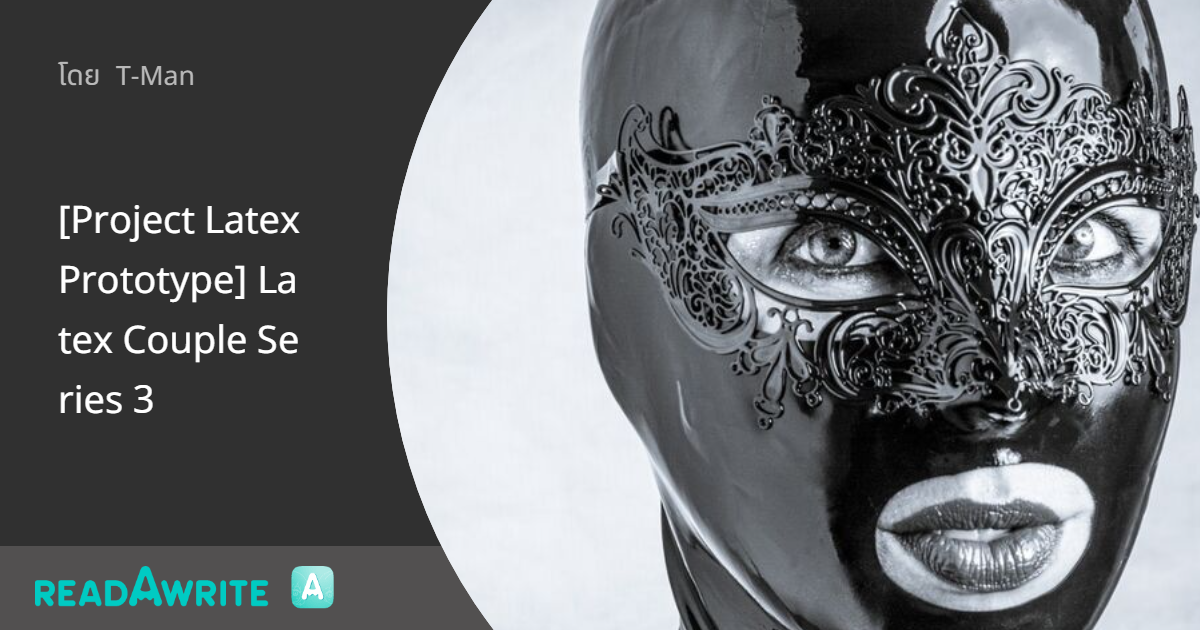 [Project Latex Prototype] Latex Couple Series 3 - 3 สุดที่รัก: นิยาย ...