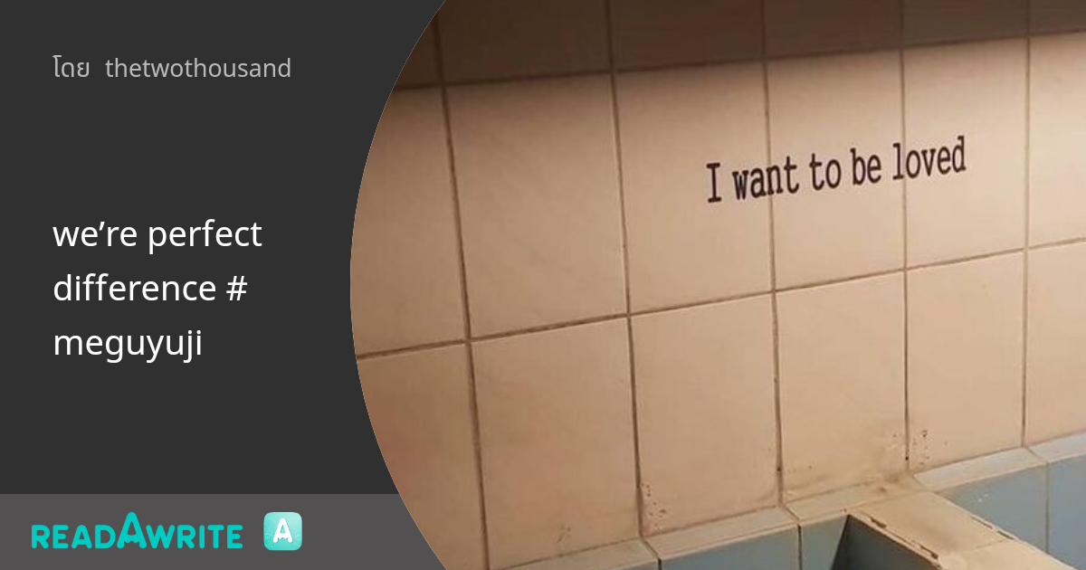 we’re perfect difference #meguyuji: ฟิค Boy Love (แชท)