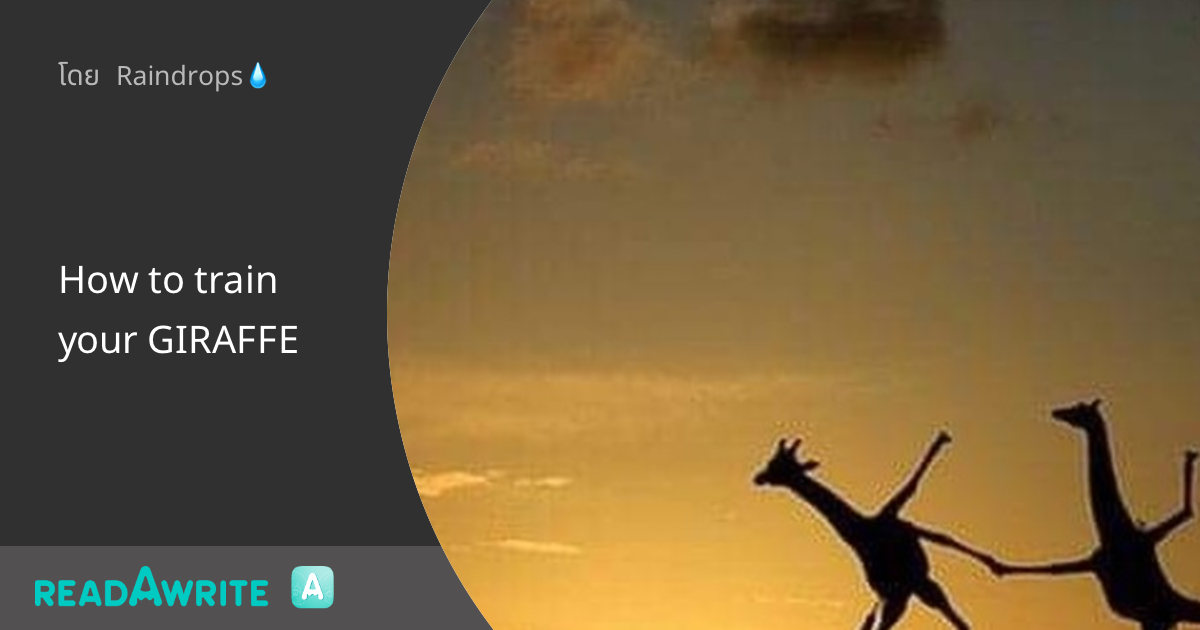 How to train your GIRAFFE - Giraffe 's Diary : ฟิค Girl Love (แชท)
