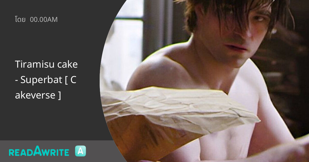 Tiramisu cake - Superbat [ Cakeverse ]: ฟิค Boy Love (บรรยาย)