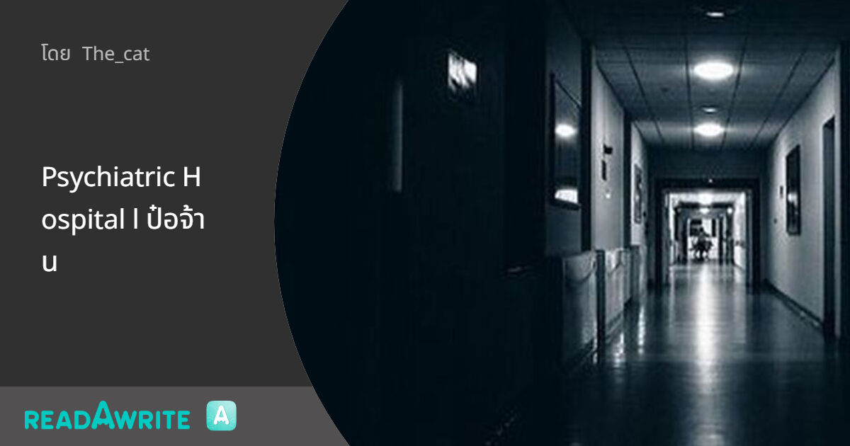 Psychiatric Hospital l ป๋อจ้าน: ฟิค Boy Love (แชท)