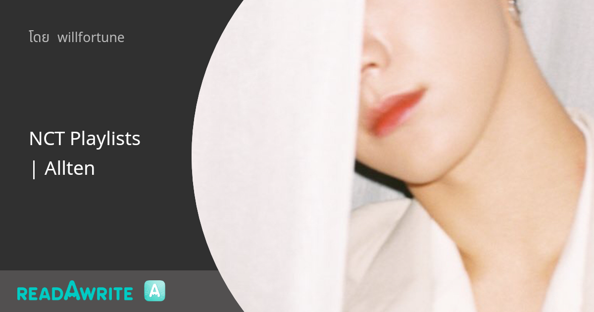 NCT Playlists | Allten: ฟิค Boy Love (แชท)