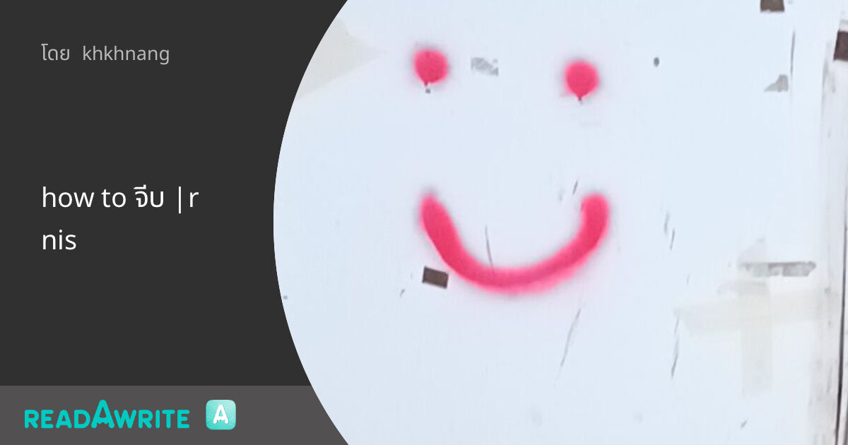 how to จีบ |rnis: ฟิค Boy Love (แชท)