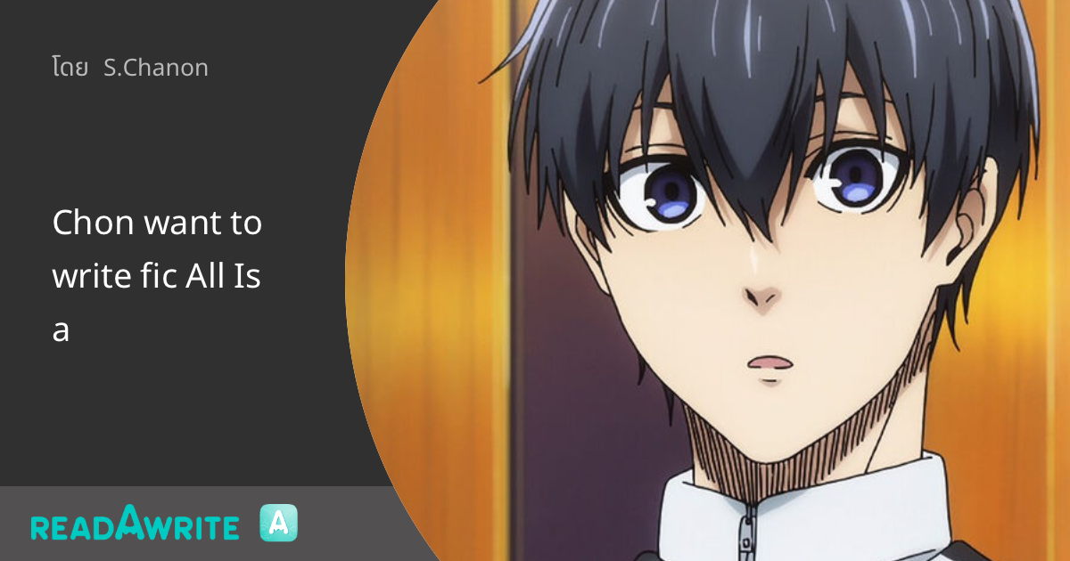 Chon want to write fic All Isa - ออลอิซา #HNYออลอิซา: ฟิค Boy Love (บรรยาย)