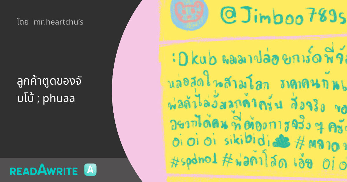 ลูกค้าตูดของจัมโบ้ ; phuaa - Lady ; ใครว่านางฟ้าอยู่แค่บนฟ้า : ฟิค Boy ...