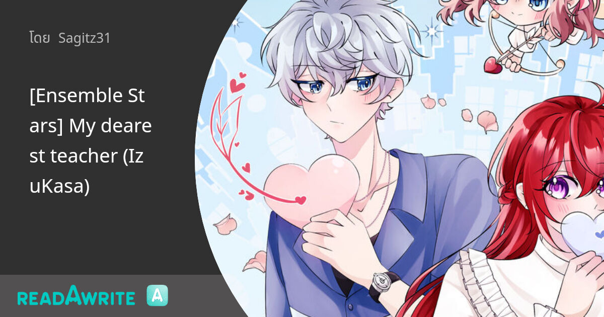 [Ensemble Stars] My dearest teacher (IzuKasa): ฟิคฟรีสไตล์ (บรรยาย)