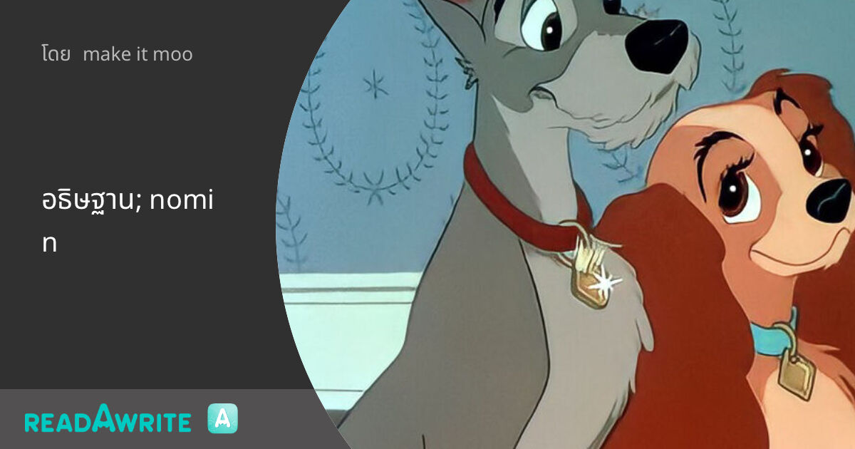 อธิษฐาน; nomin - 17 : ฟิค Boy Love (แชท)