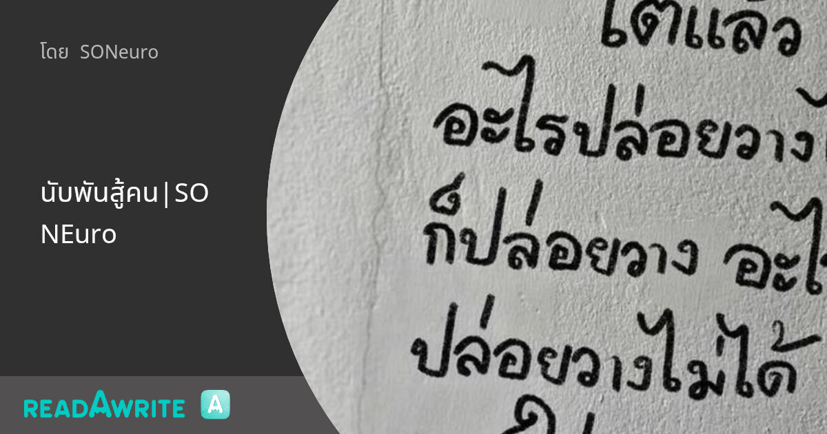 นับพันสู้คน|SONEuro: ฟิค Boy Love (แชท)
