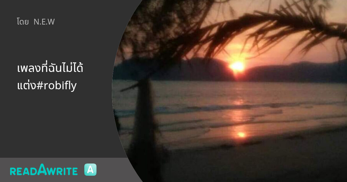 เพลงที่ฉันไม่ได้แต่ง#robifly: ฟิค Girl Love (แชท)