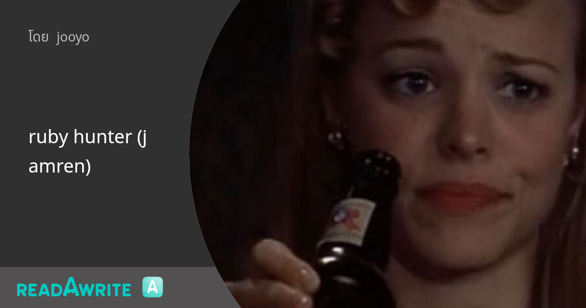 ruby hunter (jamren) - ruby: 00 : ฟิค Boy Love (แชท)