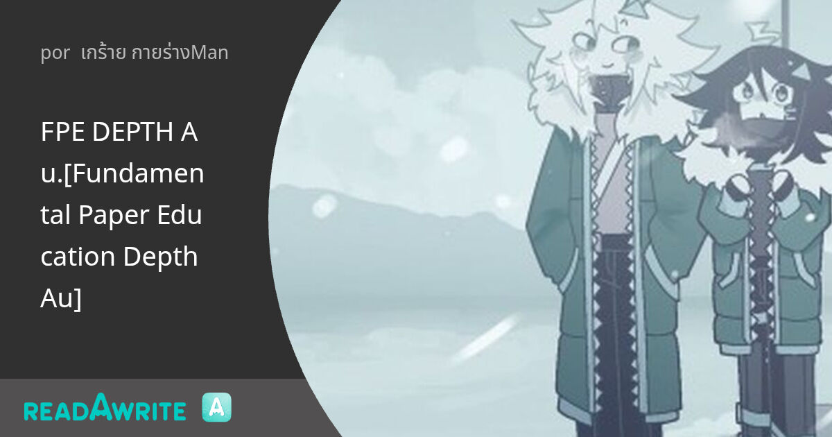FPE DEPTH Au.[Fundamental Paper Education Depth Au] - Ep.6 : ฟิค Boy ...