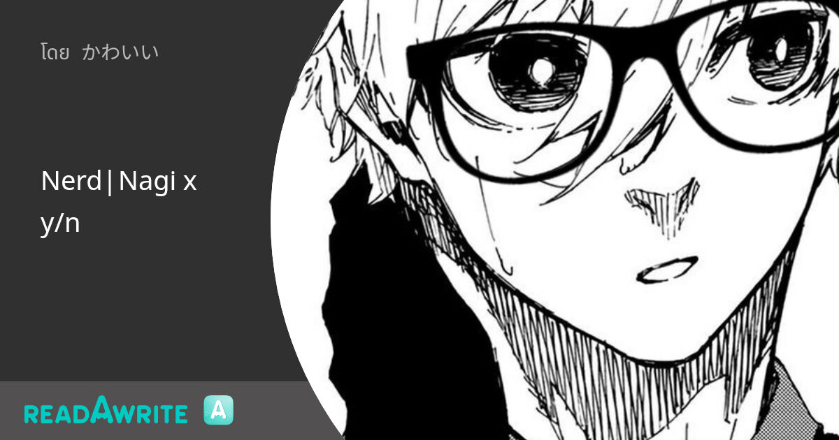 Nerd|Nagi x y/n: ฟิค Love Novel (แชท)