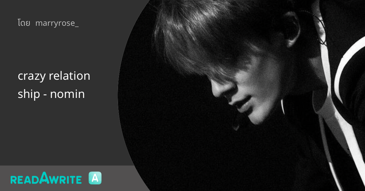 crazy relationship - nomin: ฟิค Boy Love (แชท)