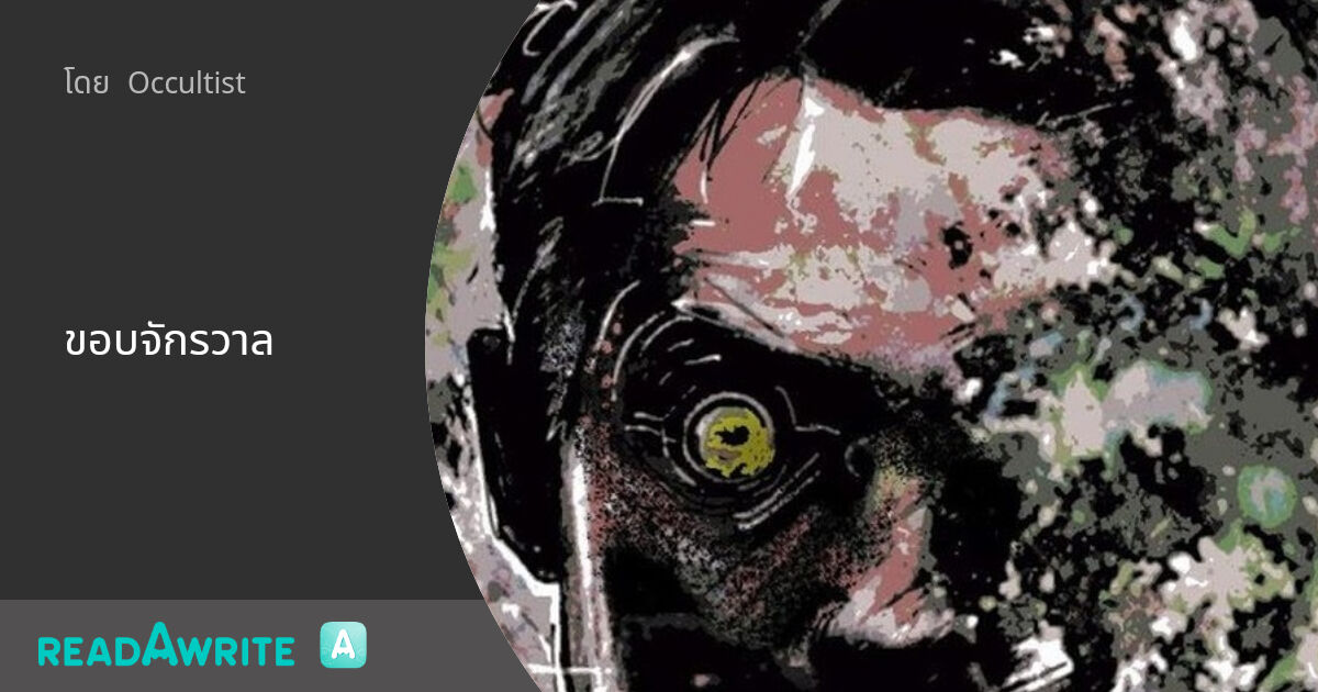 ขอบจักรวาล: ลึกลับ