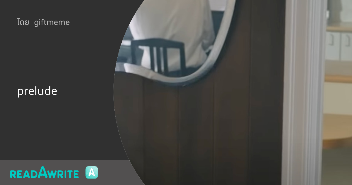 prelude: แนวทางเลือก