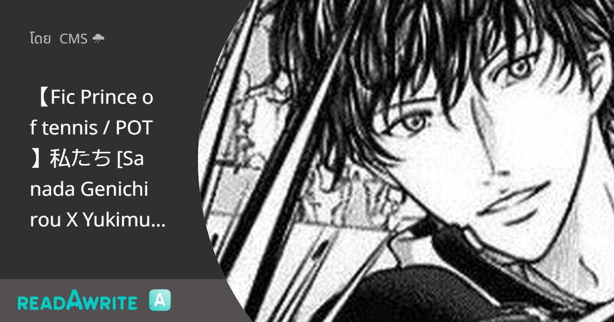 【Fic Prince of tennis / POT 】私たち [Sanada Genichirou X Yukimura Seiichi ...