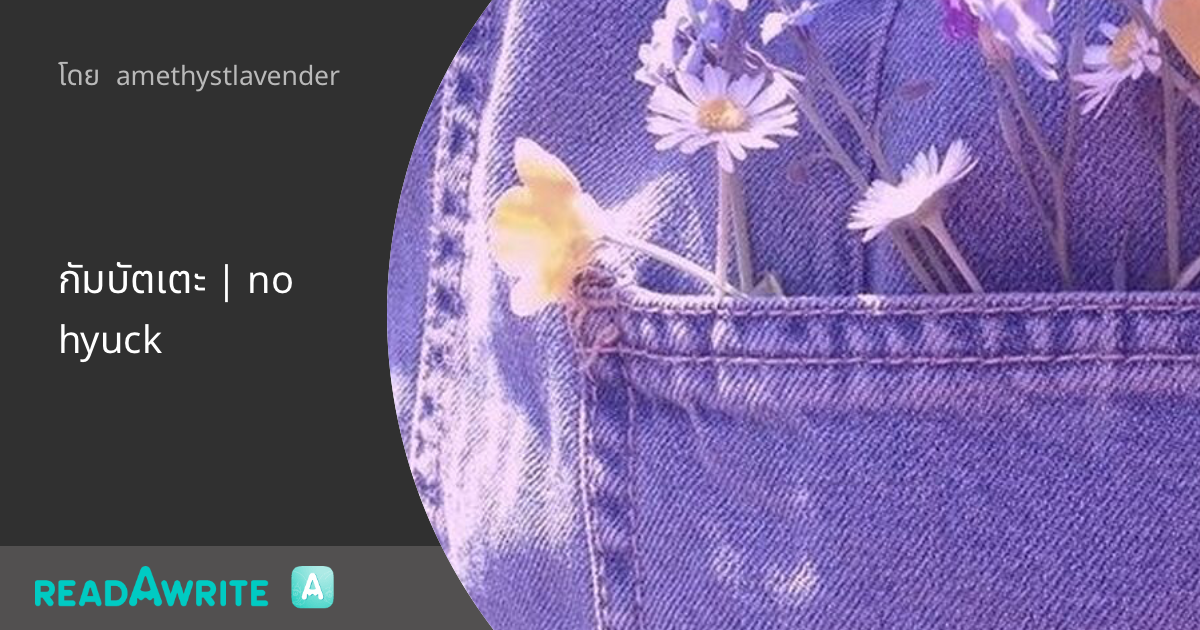 กัมบัตเตะ | nohyuck: ฟิค Boy Love (แชท)