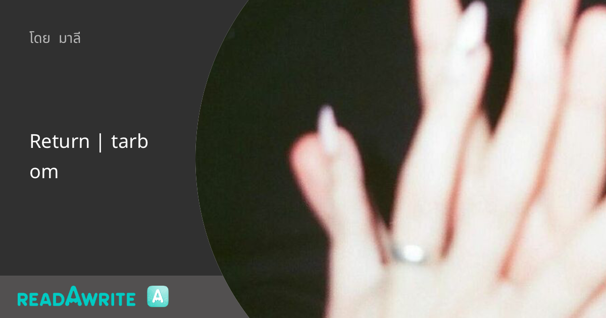 Return | tarbom: ฟิค Boy Love (แชท)