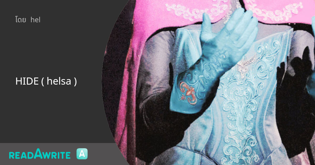 HIDE ( helsa ): ฟิค Love Novel (บรรยาย)