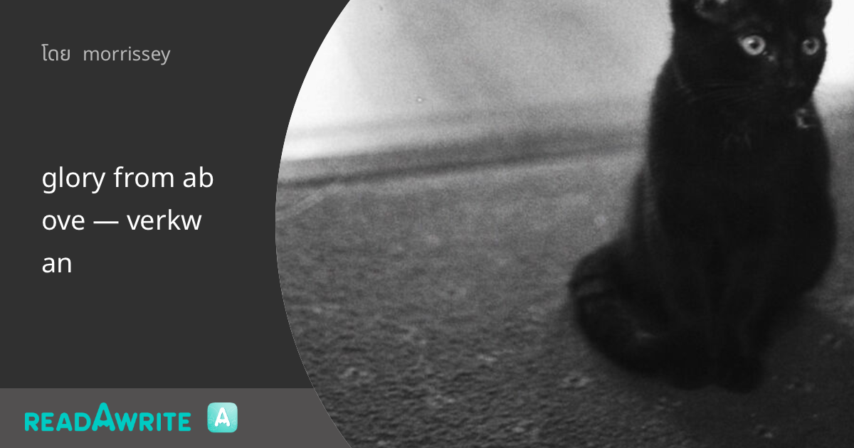 glory from above — verkwan: ฟิค Boy Love (แชท)