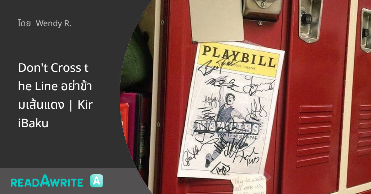 Don't Cross the Line อย่าข้ามเส้นแดง | KiriBaku - LINE 1 : So… I Might ...