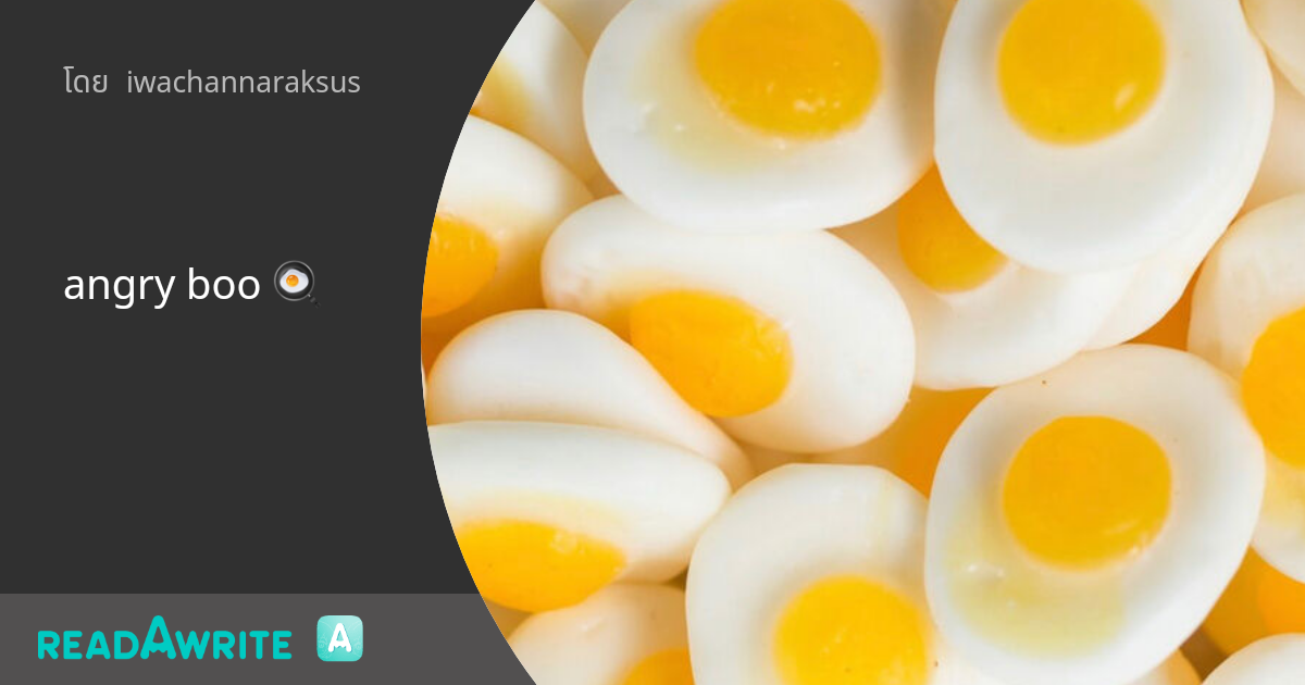 angry boo 🍳 - chapter 1 : ฟิค Boy Love (แชท)