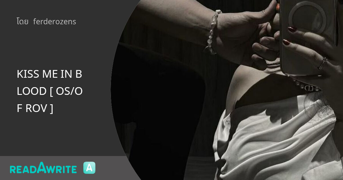 KISS ME IN BLOOD [ OS/OF ROV ]: ฟิค Boy Love (บรรยาย)