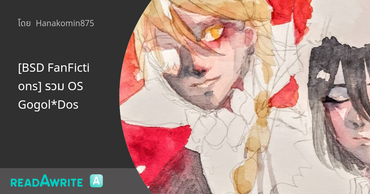 [BSD FanFictions] รวม OS Gogol*Dos: ฟิค Boy Love (บรรยาย)