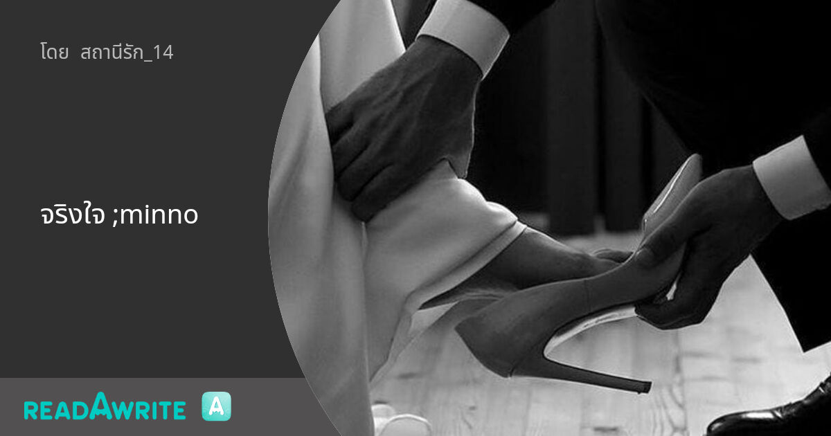 จริงใจ ;minno - วันสงกรานต์ : ฟิค Boy Love (แชท)