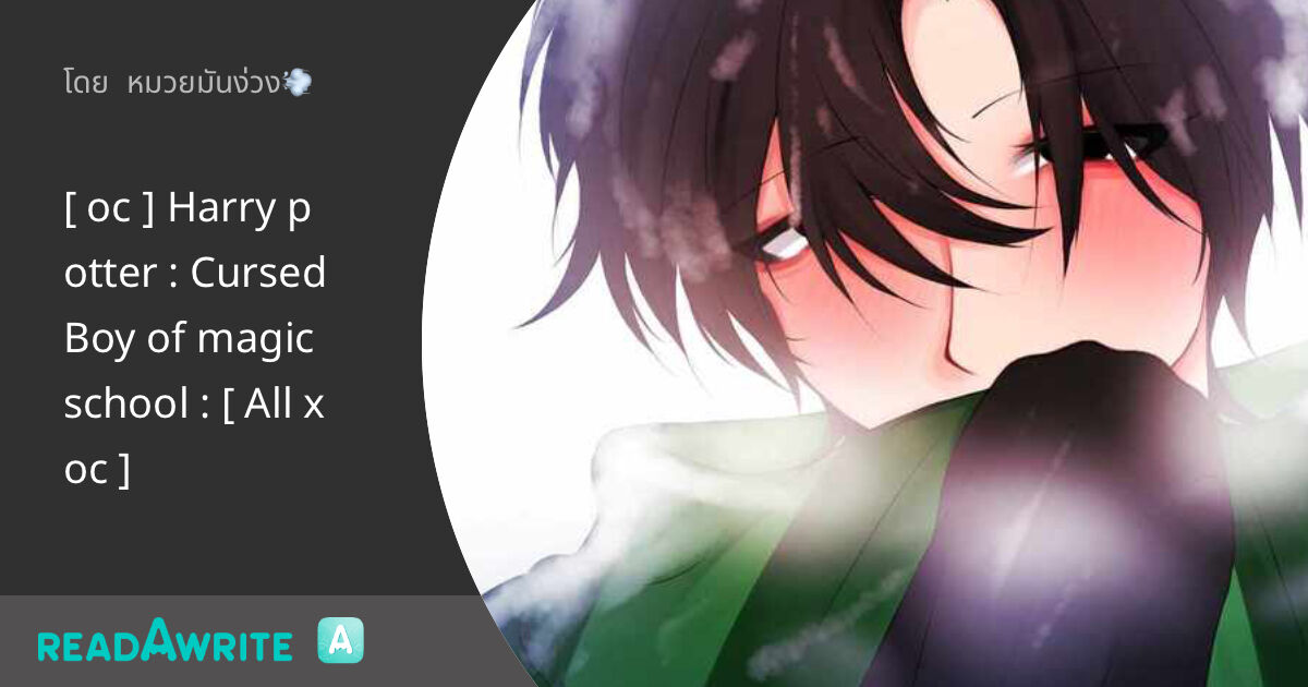 [ oc ] Harry potter : Cursed Boy of magic school : [ All x oc ] - 𝐄𝐏 𝟏𝟒 ...