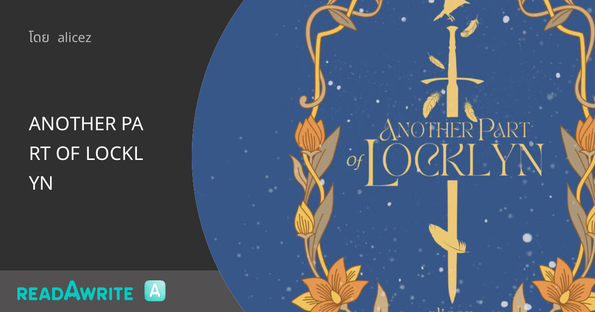 ANOTHER PART OF LOCKLYN - 1 สัมผัสความตาย: แฟนตาซี เกมออนไลน์ ต่างโลก