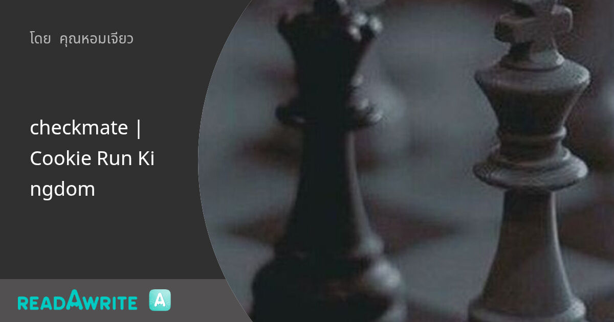 checkmate | Cookie Run Kingdom: ฟิค Boy Love (แชท)
