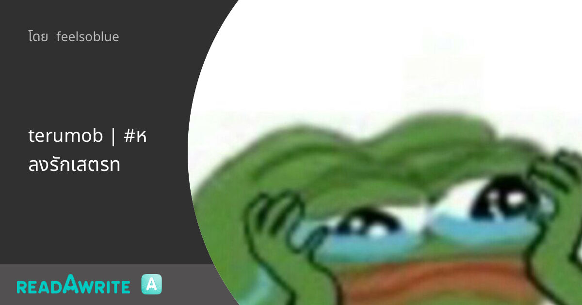 terumob | #หลงรักเสตรท: ฟิค Boy Love (แชท)