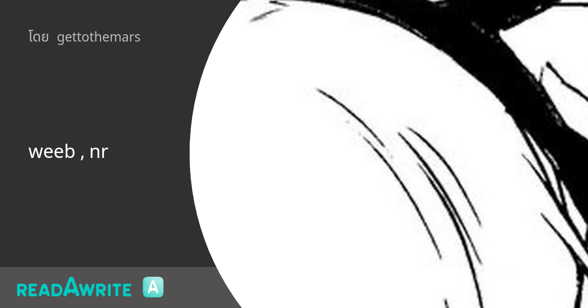 weeb , nr: ฟิค Boy Love (แชท)