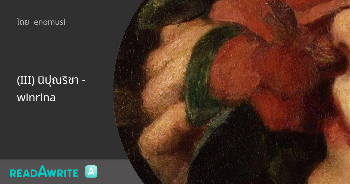 (III) นิปุณริชา - winrina: ฟิค Girl Love (แชท)