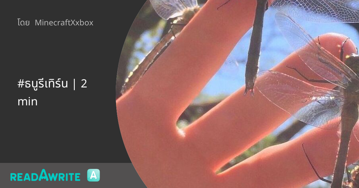 #ธนูรีเทิร์น | 2min: ฟิค Boy Love (แชท)