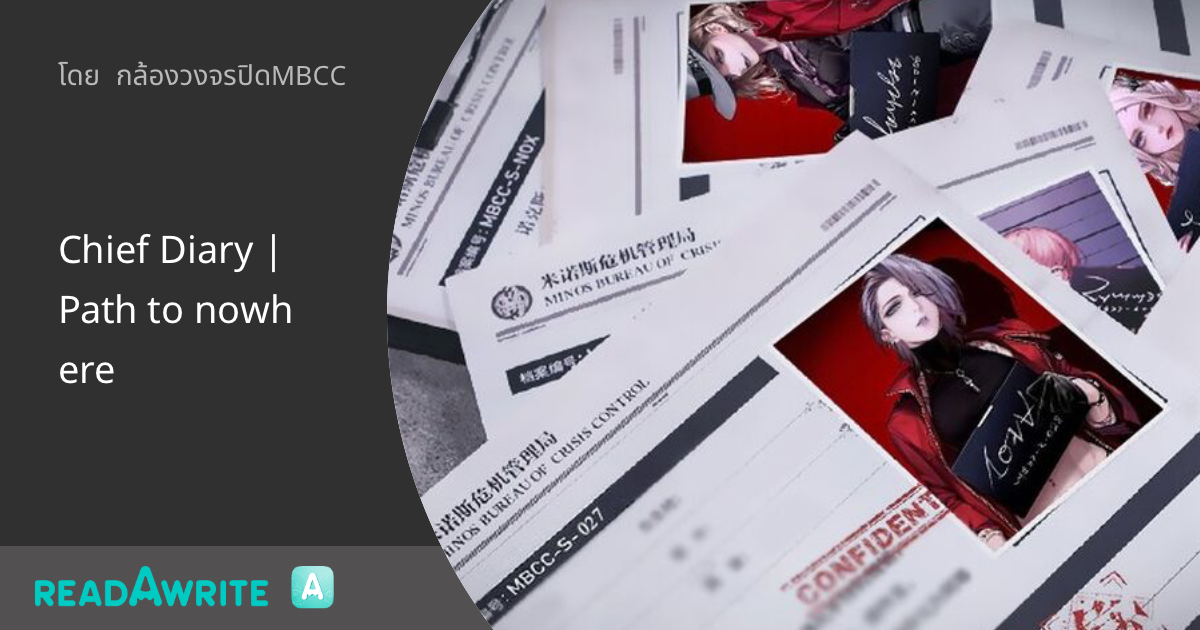 Chief Diary |Path to nowhere - Between Us 1 [Zoya X Chief] : ฟิค Girl ...