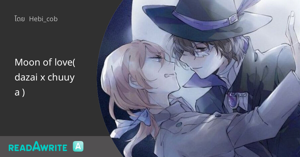 Moon of love(dazai x chuuya ): ฟิค Boy Love (บรรยาย)