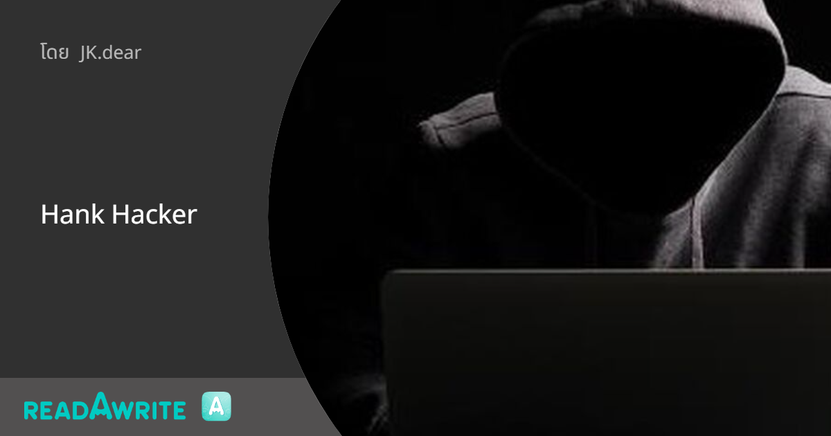 Hank Hacker - ตอนที่ 1 เริ่มต้น: นิยายรัก