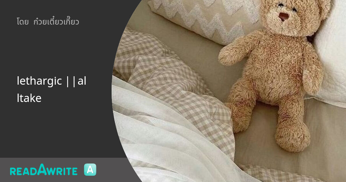 lethargic ||alltake: ฟิค Boy Love (แชท)